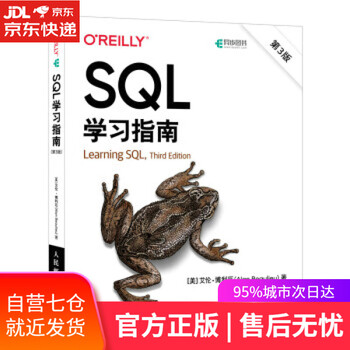 【正版图书】SQL学习指南(第3版)（异步图书出品） [美]艾伦·博利厄（AlanBeaulieu）著,杨云 译