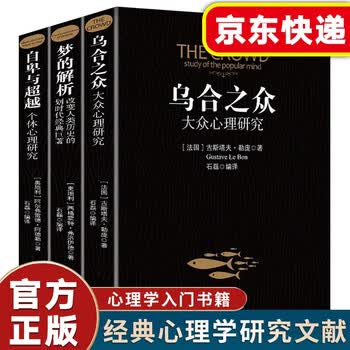 乌合之众+梦的解析+自卑与超越+读心术+九型人格+微表情心理学+墨菲定律+心理学的轨迹 经典群体入门心理学书籍 乌合之众+梦的解析+自卑与超越
