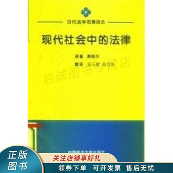 现代社会中的法律
