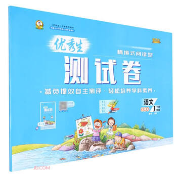 语文(1下部编版)/优秀生测试卷