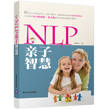 NLP亲子智慧