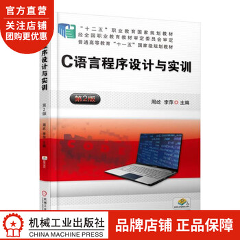C语言程序设计与实训 第2版 周屹8072735