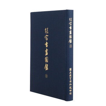 【】故宫书画图录26 台北国立故宫博物院 港台原版艺术画册文物收藏