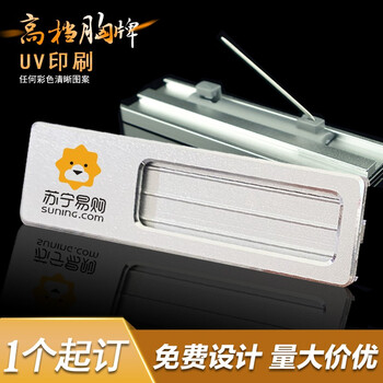 胸牌定做不锈钢工牌定制技师工作牌订制工号牌酒店胸卡制作姓名牌 铝合金c款（高光彩印）