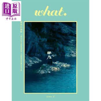 what. issue 02 现代山海经 港台原版 三联书店(中国香港) 香港刊物