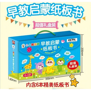 CCTV小小智慧树 早教启蒙纸板书全6册礼盒装0-3岁宝宝启蒙认知书 幼儿早教书0-3周岁婴幼婴儿益