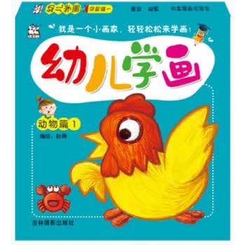 幼儿学画：动物篇1