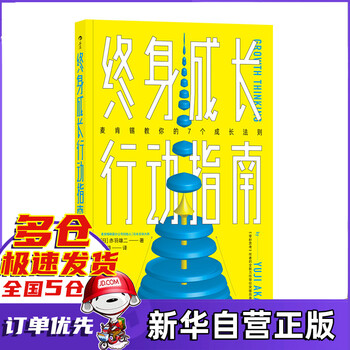 后浪正版 终身成长行动指南 赤羽雄二麦肯锡职场工作法成功励志自我成长书籍