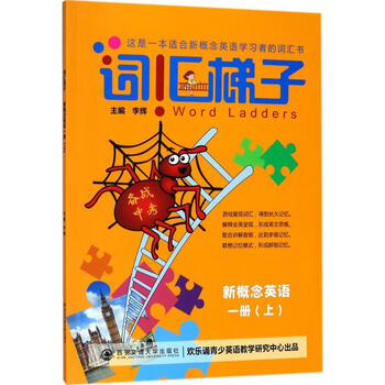 词汇梯子.新概念英语1册.上.备战中考
