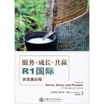 服务·成长·共赢 R1国际的发展历程