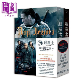 猎魔士长篇5 湖之主 上下 PANI JEZIORA 台版 Andrzej Sapkowski 盖亚