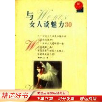 与女人谈魅力三十 梁荔玲