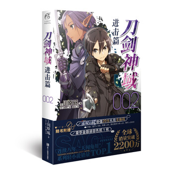 [正版图书]刀剑神域进击篇：002