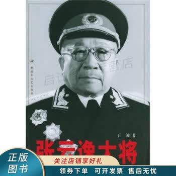 张云逸大将 于波