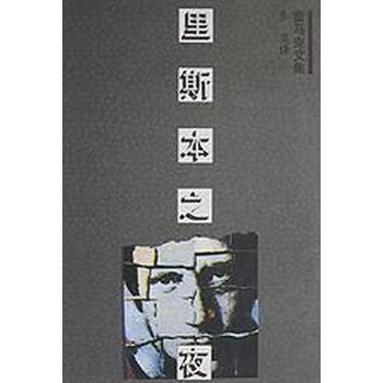 里斯本之夜 雷马克