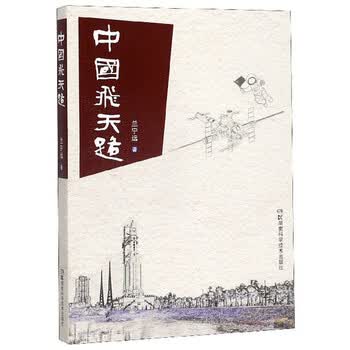 中国飞天路