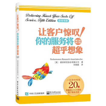 让客户惊叹 你的服务将超乎想象 第5版修订版 市场营销销售技巧与话术书籍售后服务管理维护心理学 客户服务策略方法大全教材
