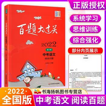 多选】2022百题大过关中考总复习模拟真题试卷精选压轴题练习册资料 语文 阅读百题
