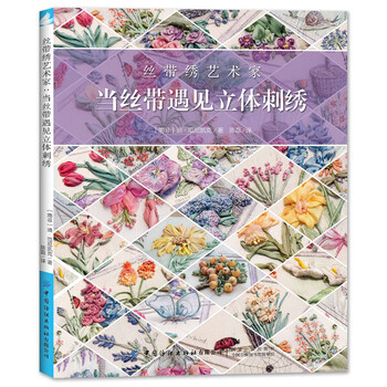 丝带绣艺术家：当丝带遇见立体刺绣