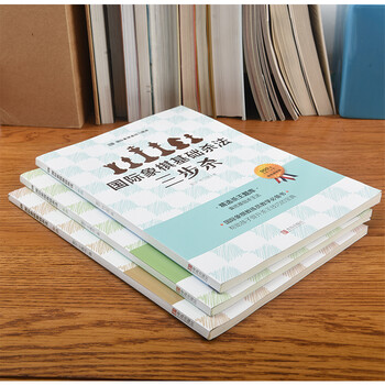 国际象棋基础杀法(全3册) 图书
