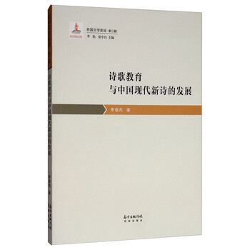 诗歌教育与中国现代新诗的发展