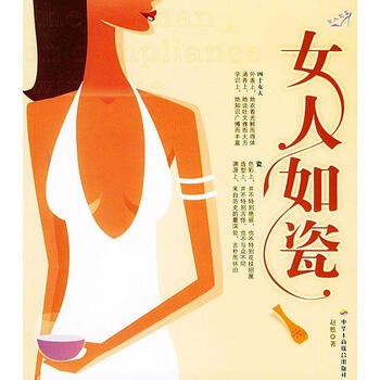 女人如瓷【正版图书，放心下单】
