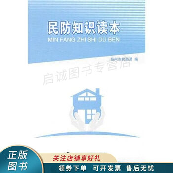 民防知识读本