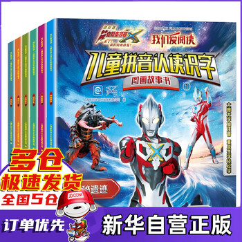 艾克斯奥特曼：我们爱阅读·儿童拼音认读识字图画故事书（全6册）