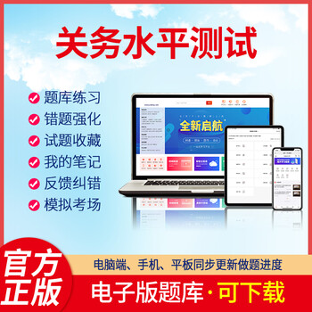 羿文教育电子版题库2022关务水平 关务基础知识 关务基本技能 刷题软件题库资料题库练习考试题库 《关务基本技能》 在线版+下载版(可自行下载打印)