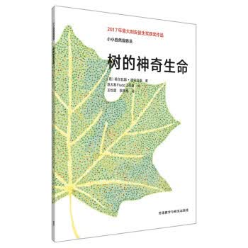 树的神奇生命