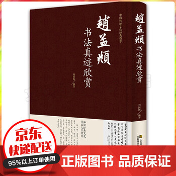 赵孟頫书法真迹欣赏 汲黯传洛神赋波若波罗蜜心经经典赵体行书楷书碑帖作品集繁简对照名家书法赏析收藏临