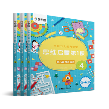 学而思学前7大能力课堂 思维启蒙课5-6岁 4-6大班学前七大能力课堂456思维启蒙课 图文阅读趣味