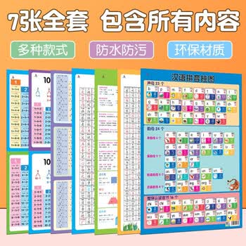 汉语拼音字母表墙贴 小学一年级声母韵母表 整体认读音节拼读表挂图幼小衔接拼读早教神器 无声幼儿园挂图 【7张全套】幼小衔接挂图-热卖中 【加大版高清覆膜】50cm*70cm