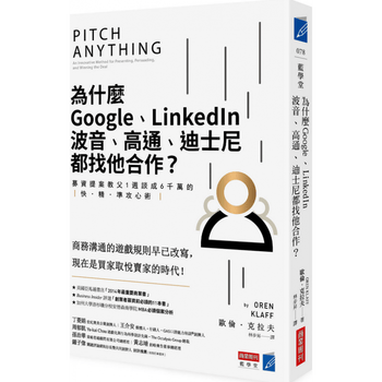 为什么Google LinkedIn 波音 高通 迪斯尼都找他合作 商务沟 港台图书