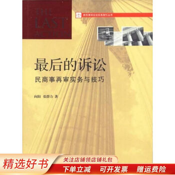 民商事再审实务与技巧最后的诉讼