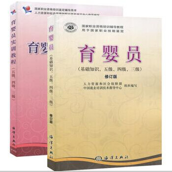 育婴员&育婴员实训教程 共2册