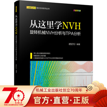 从这里学NVH——旋转机械NVH分析与TPA分析