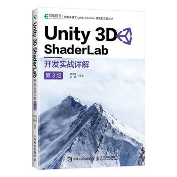 Unity 3D ShaderLab 开发实战详解 第3版(异步图书出品)