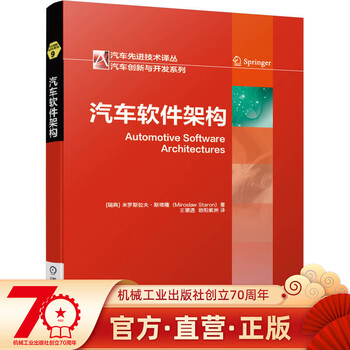 汽车软件架构