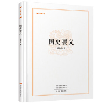 国史要义/昨日书林