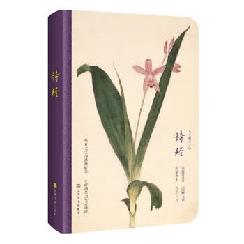 诗经-至美情诗手账
