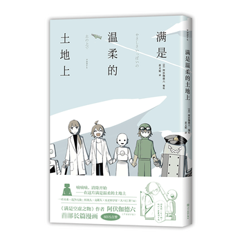 满是温柔的土地上