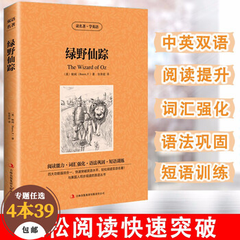【包邮】读名著·学英语 中英文对照双语版英文版原版世界经典名著 绿野仙踪