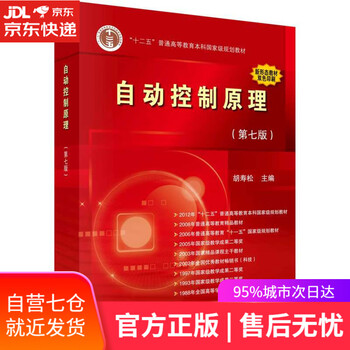 【正版图书】自动控制原理（第七版）