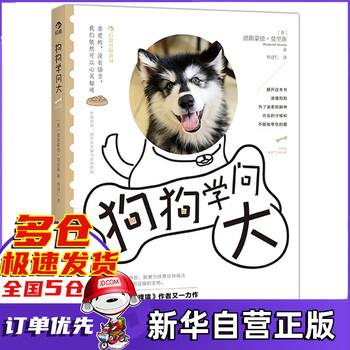 狗狗学问大