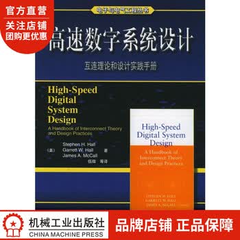 高速数字系统设计:互连理论和设计实践手册[图书]  Stephen H.26449