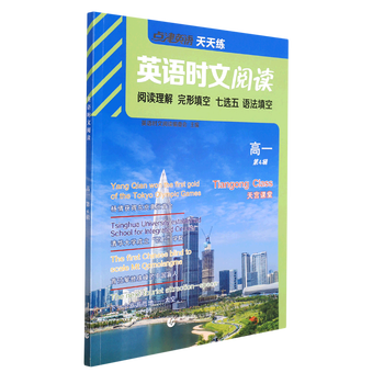 英语时文阅读(高1第4辑) 新书