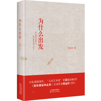 为什么出发