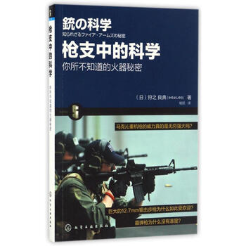 枪支中的科学