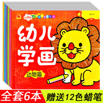 全6册宝宝学画认知涂色书幼儿美术基础简笔画大全儿童3-6岁早教画画本描线本填色动手动脑提高颜色辨别能